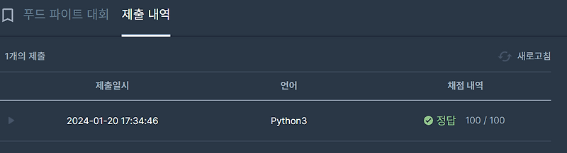 『20240120』프로그래머스 푸드 파이트 대회python Java