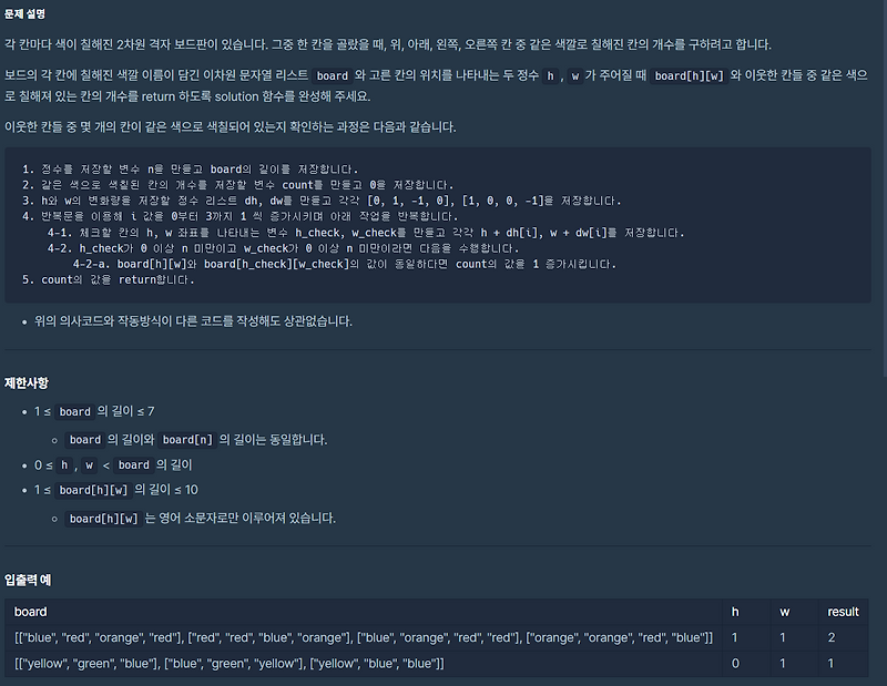 [프로그래머스] [PCCE 기출문제] 9번 / 이웃한 칸 - Python — 예찬예찬