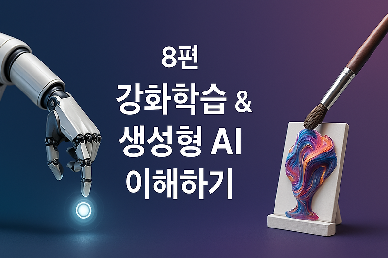 AlphaGo부터 ChatGPT까지, 혁신의 핵심은 이 두 기술이다!