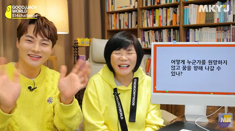 [시즌3] MKYU 김미경과 함께하는 굿짹월드 514챌린지 / 9일차