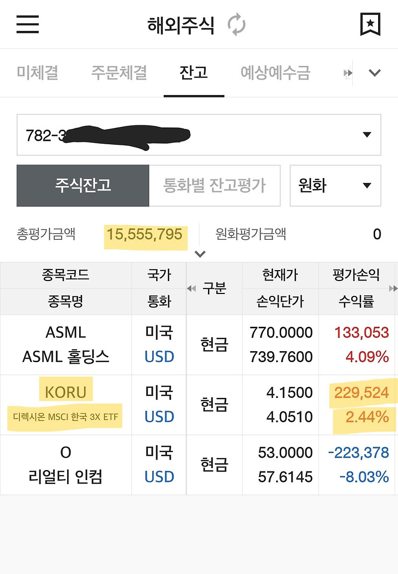KORU 드디어 + 전환, 2025.01.07.