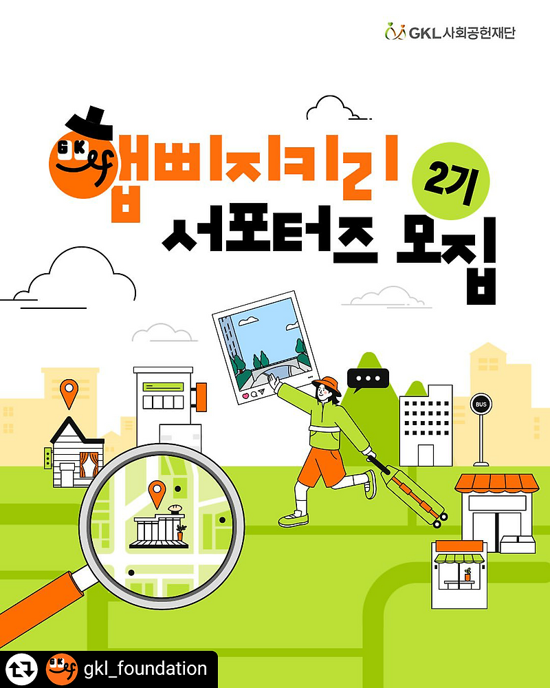 햅삐지키리(Happy GKL) 2기 모집 시작!