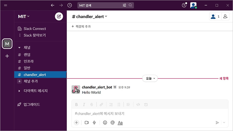 파이썬 (Python) 으로 슬랙 (slack) 테스트 메시지 보내기