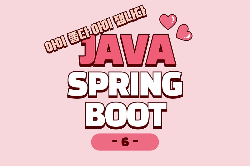 [SpringBoot]RESTful API 개발 with 스프링부트🌐📘