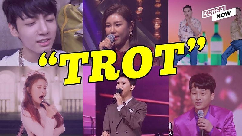 트로트(Trot music) 는 무엇일까