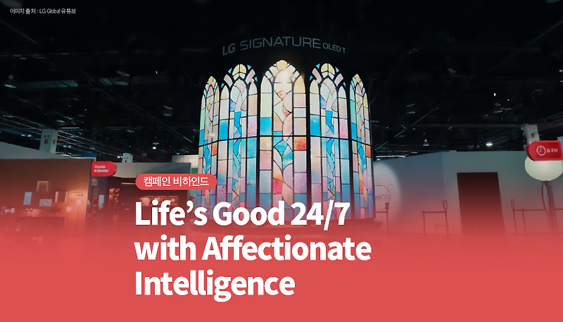 Life’s Good 24/7 with Affectionate Intelligence HSAD 공식 블로그 HSADzine