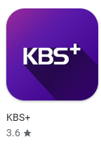 KBS+ 바로가기, 앱 스토어, 구글 플레이 다운로드