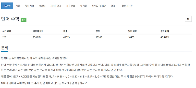 백준 1339 c++ "단어 수학" -PlusUltraCode-