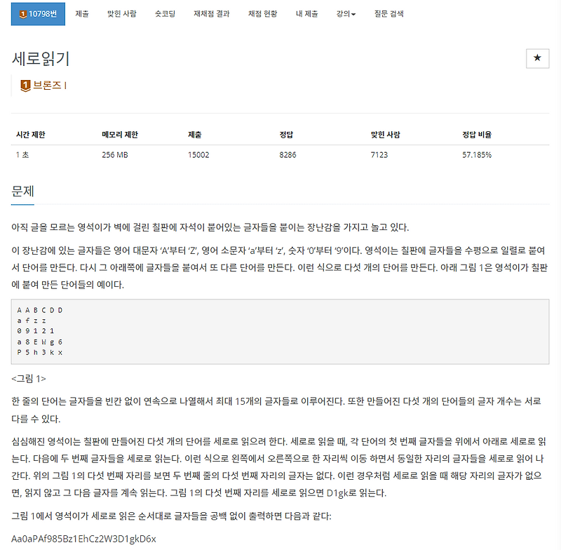 [Java] 백준 10798번 : 세로읽기