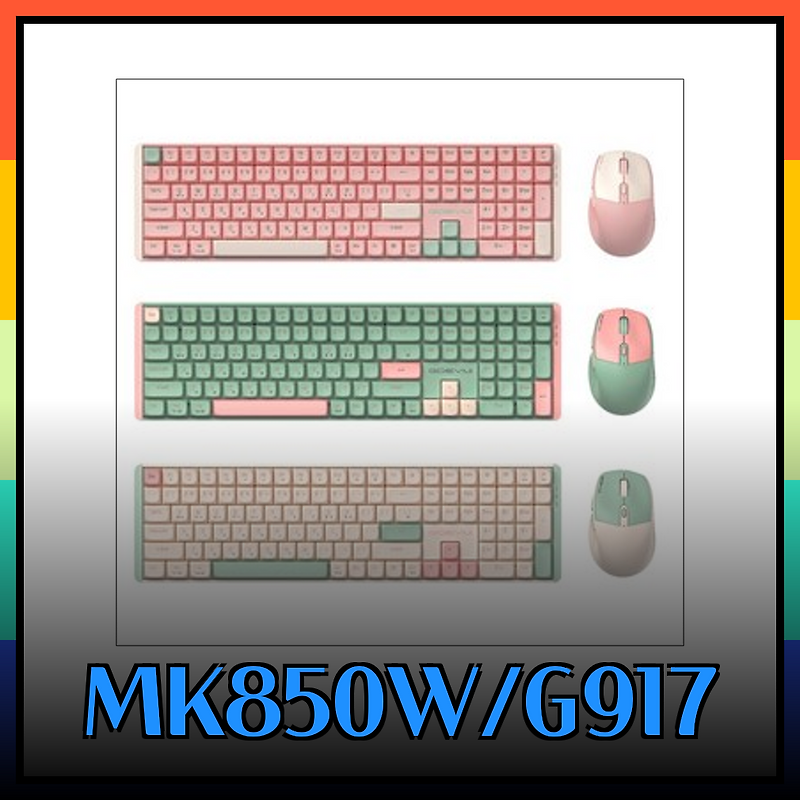 지데빌 키보드 추천: MK850W 무선 세트와 G917 유선 키보드의 매력 분석!