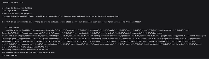 [중요][AWS] ERR_PNPM_OUTDATED_LOCKFILE Cannot install with "frozen ...