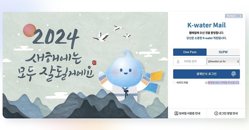 한국수자원공사 K-water 웹메일 (http://mail.kwater.or.kr)