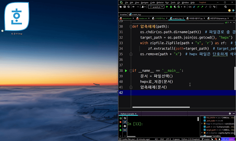 [HDMI] hwp를 hwpx로 포맷변환하고 압축 풀기