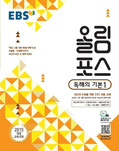 EBS 올림포스 독해의 기본 1 답지 (2022)