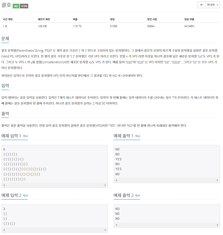 백준 알고리즘 9012 괄호 (python) — 꾸준히