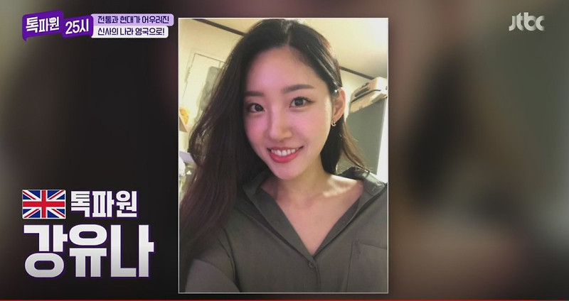 아삭이 :: JTBC 톡파원 25시 34회 강유나 영국 여왕 엘리자베스 2세 장례식