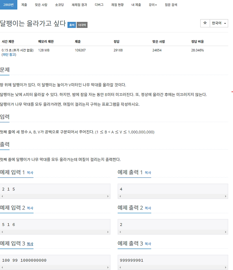 [Baekjoon] 2869번 달팽이는 올라가고 싶다 (C++, Python)