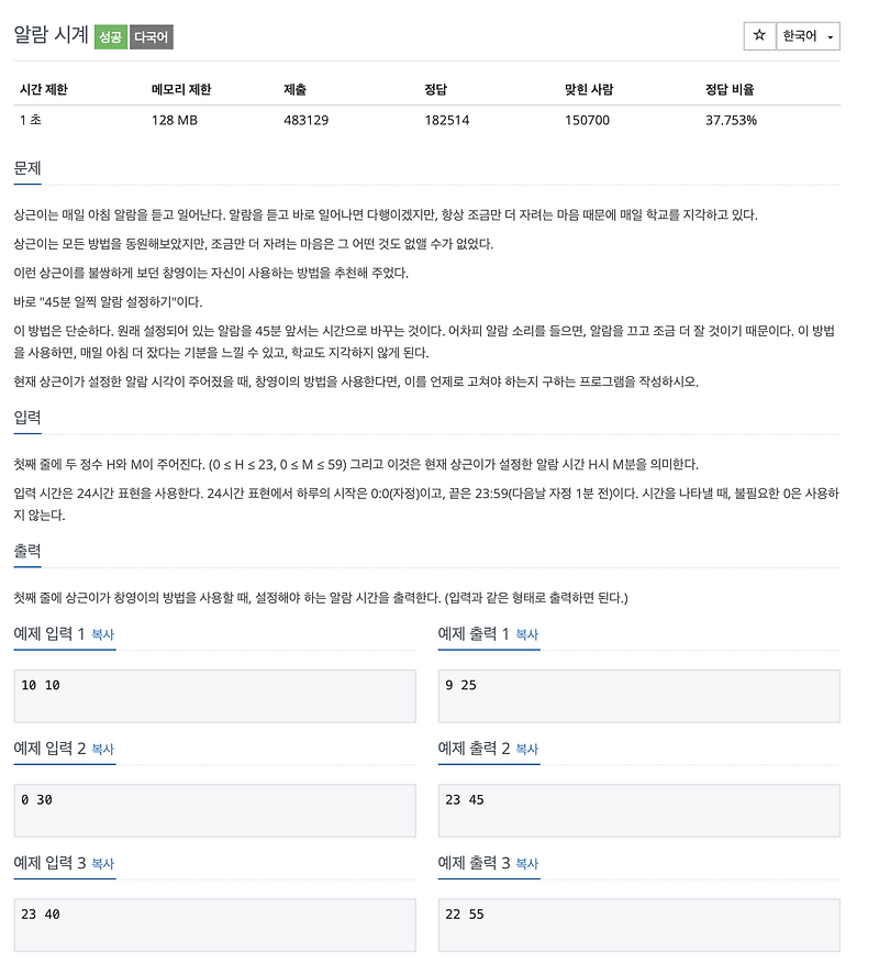 [BOJ/백준] 조건문_2525 :: 태화의 일기장