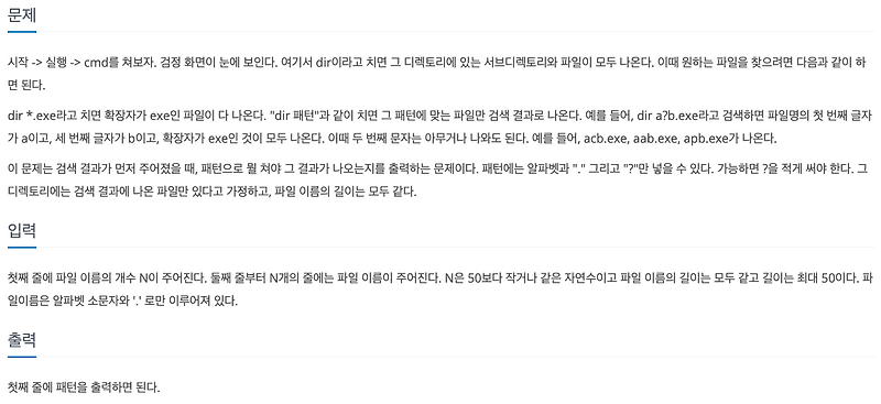 [백준/Python] 1032번: 명령 프롬프트 — Koala