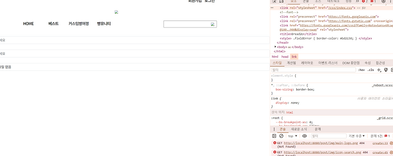 타임리프 th: fragment 사용시 css 깨지는 문제