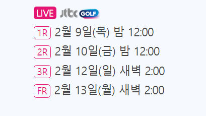 WM 피닉스 오픈 중계 보러가기 JTBC 골프 PGA 투어 인터넷 방송