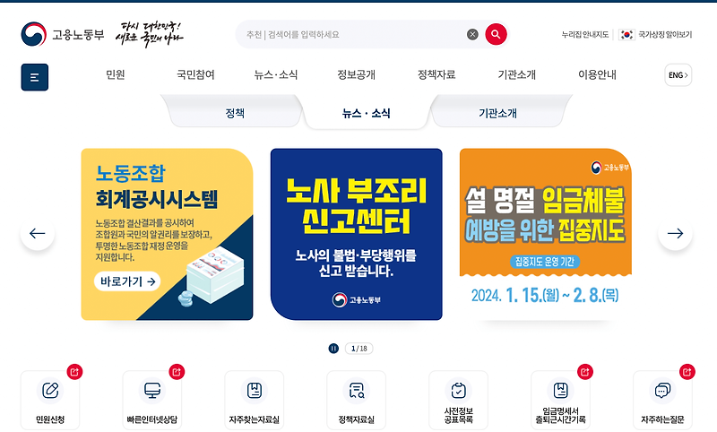 고용노동부 홈페이지 (www.moel.go.kr) 바로가기