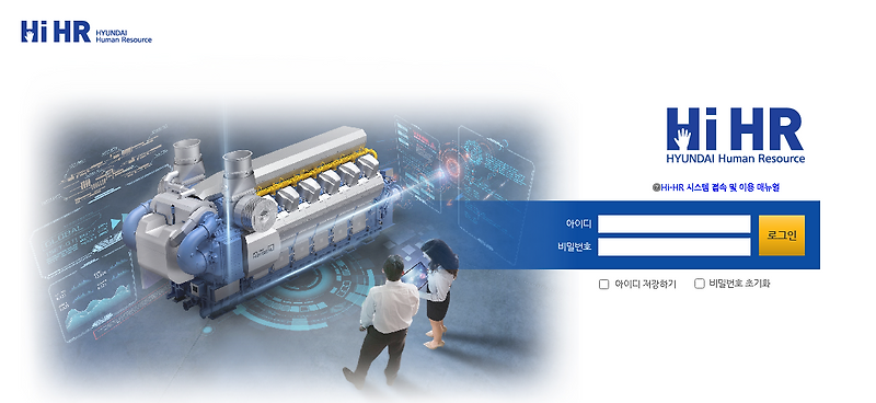 현대중공업 hihr 시스템 (ex-hihr.hhi.co.kr)