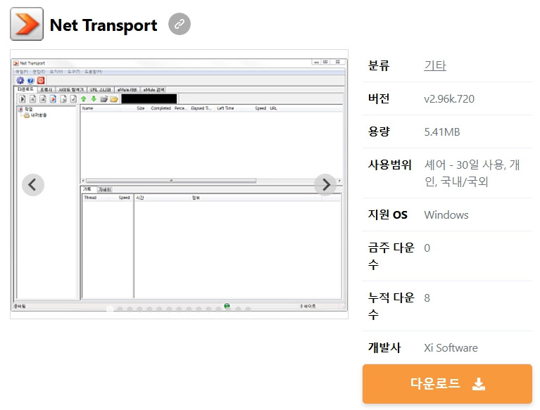 Net Transport 무료 다운로드