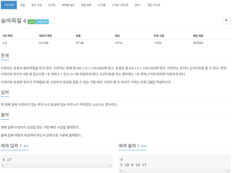 [백준 - 13913] 숨바꼭질 4 (Java)