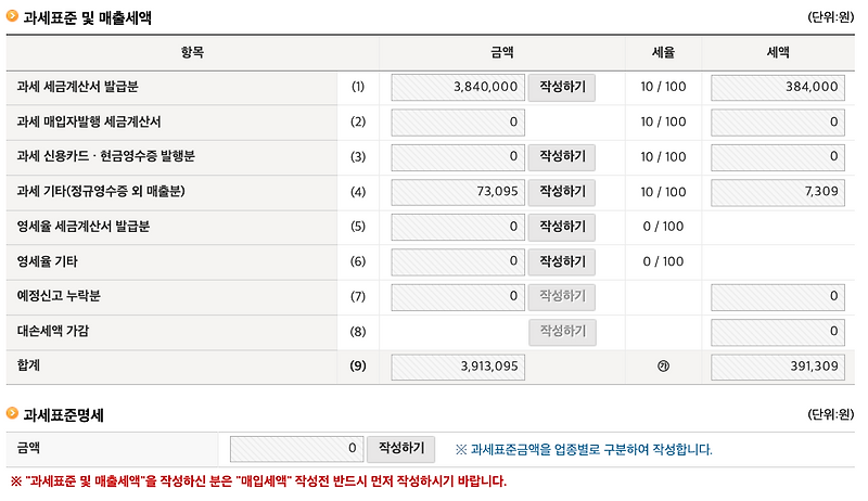 [부동산임대 계약 갱신 X] 일반과세자 부가가치세 셀프신고 2024