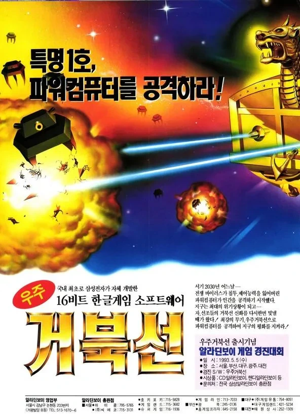 우주 거북선 (Space Turtle Ship) OST 플레이모음 Space Turtle Ship [Mega Drive ...