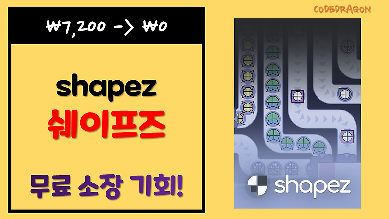 ₩7,200 → ₩0(FREE) shapez (쉐이프즈) 모바일 게임 무료 받기 영구소장; 에픽 게임즈 스토어 epic games store App EGS