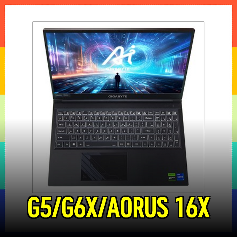 2024 기가바이트 게이밍 노트북: G5, G6X, AORUS 16X 비교분석 및 추천 가이드