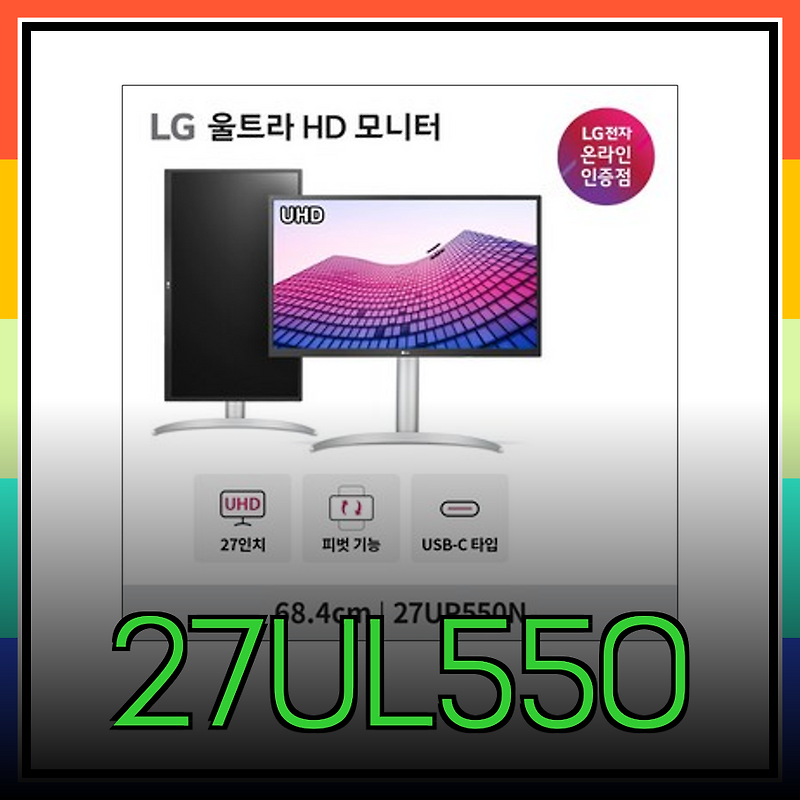 LG 27UL550 모니터와 완벽한 조합! 추천 제품 및 활용 가이드