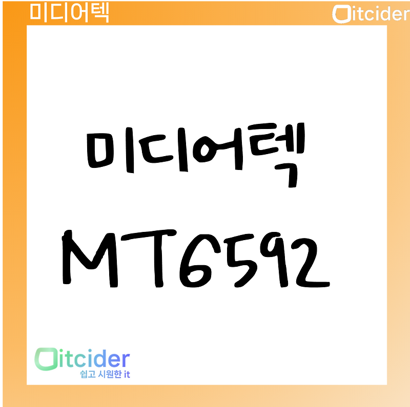 미디어텍 MT6591 / 6592