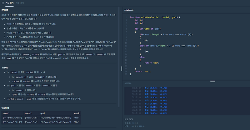 CodeKata_js_55_카드뭉치
