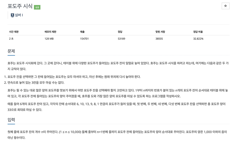 [BOJ/Silver1] 2156번 포도주 시식 - JAVA[자바] — Hong's Dev Note