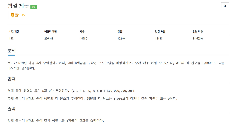 [Baekjoon]백준 10830 행렬 제곱(골드 4) - Python, C++