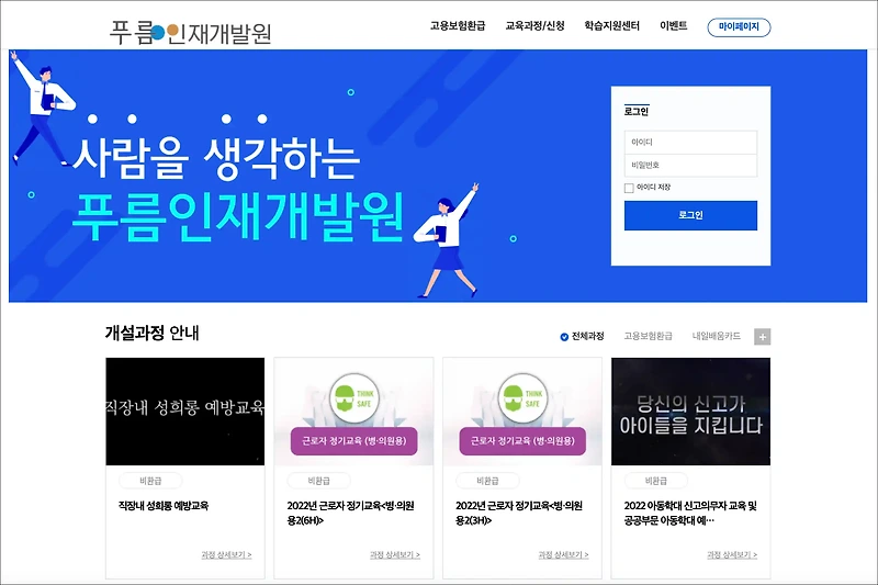 푸름인재개발원 (https://www.hrdpuroom.net)