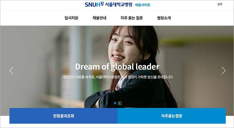 서울대학교병원 채용 공고, 입사 지원 (recruit.snuh.org)