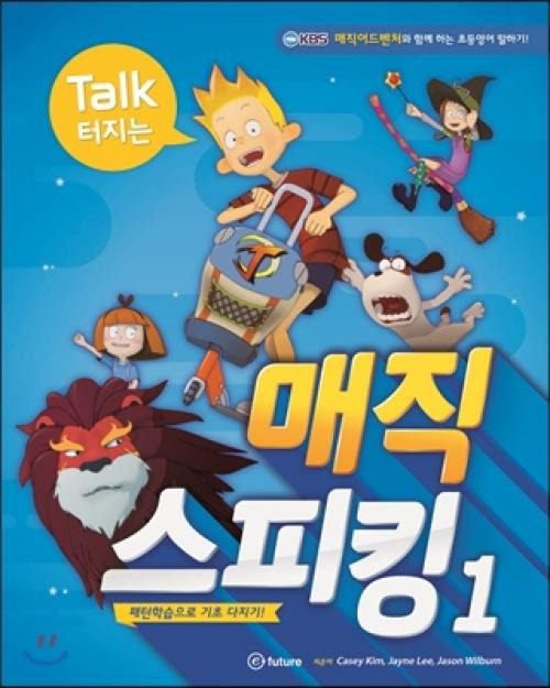매직 스피킹 Magic Speaking 1 : Student Book