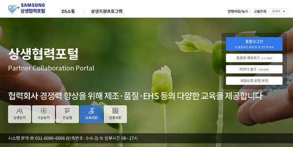 삼성전자 ds부문 상생협력포털 (https://partner.samsungsemi.com)
