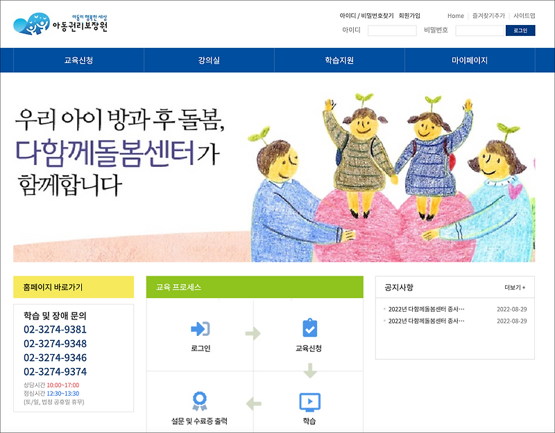 다함께돌봄센터 (www.dadol.ekma.co.kr)