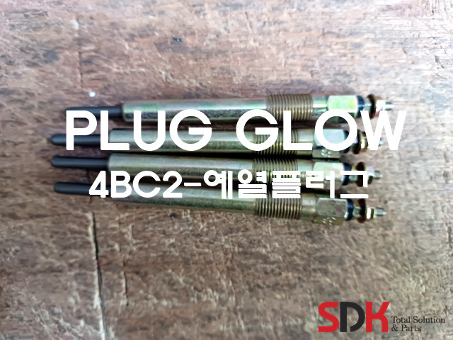 이스즈 4BC2 엔진 예열 플러그 (ISUZE 4BC2 ENGINE PLUG GLOW) :: SDK PARTS