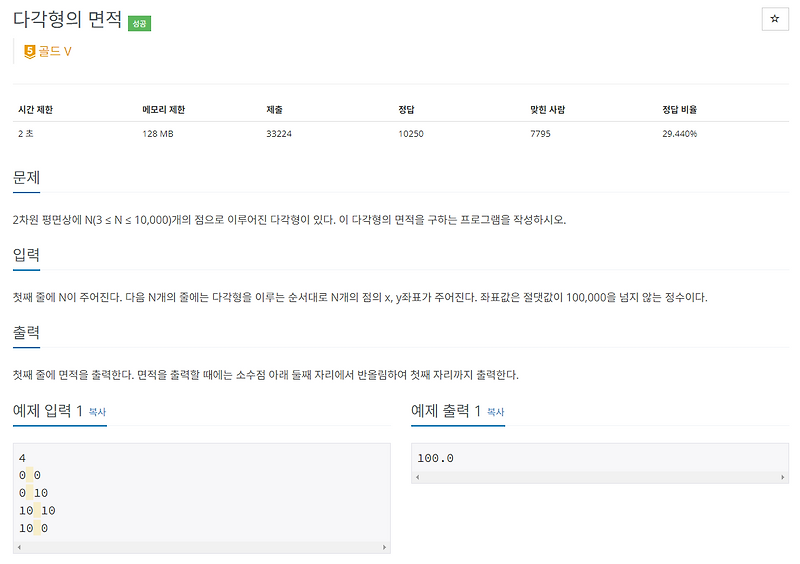 BOJ_2166 : 다각형의 면적