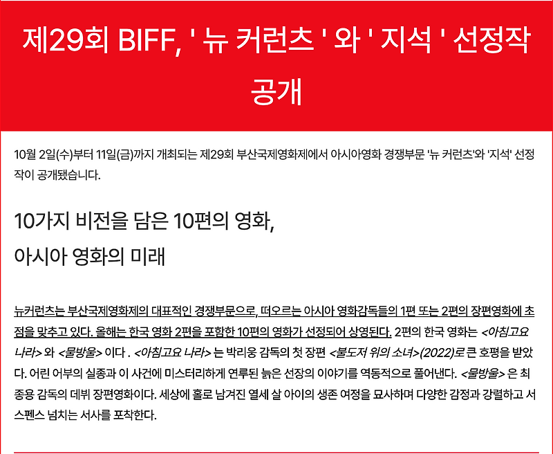 2024_The 29th BIFF(Busan International Film Festival) ‘New Currents’ 제29회 BIFF, '뉴 커런츠'·'지석' 선정작 ...
