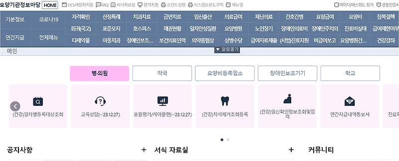 요양기관정보마당 홈페이지 (https://medicare.nhis.or.kr)