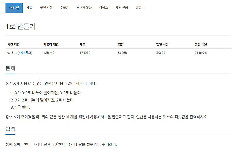 백준1463: 1로 만들기(Python)