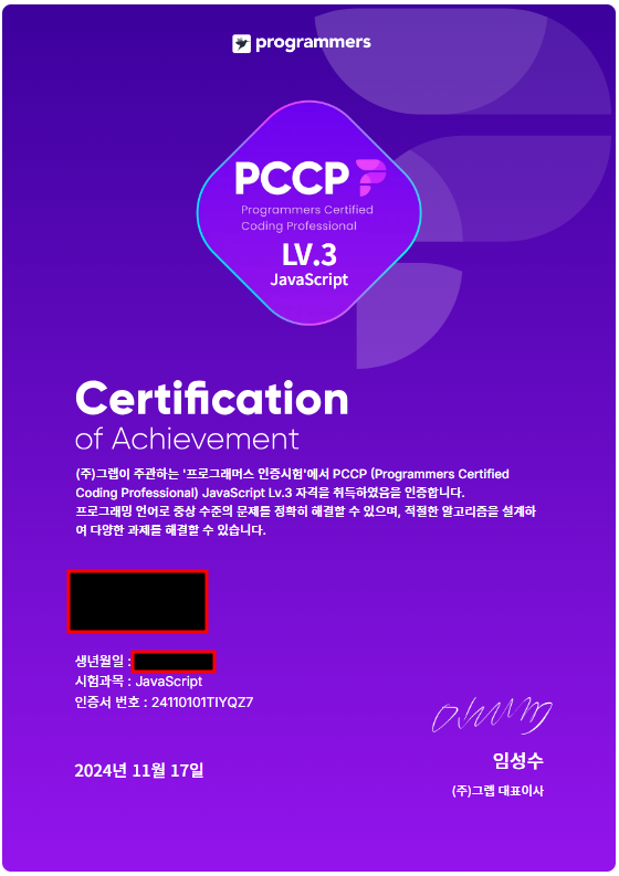 PCCP[JavaScript] Lv3 후기 — devWarrior