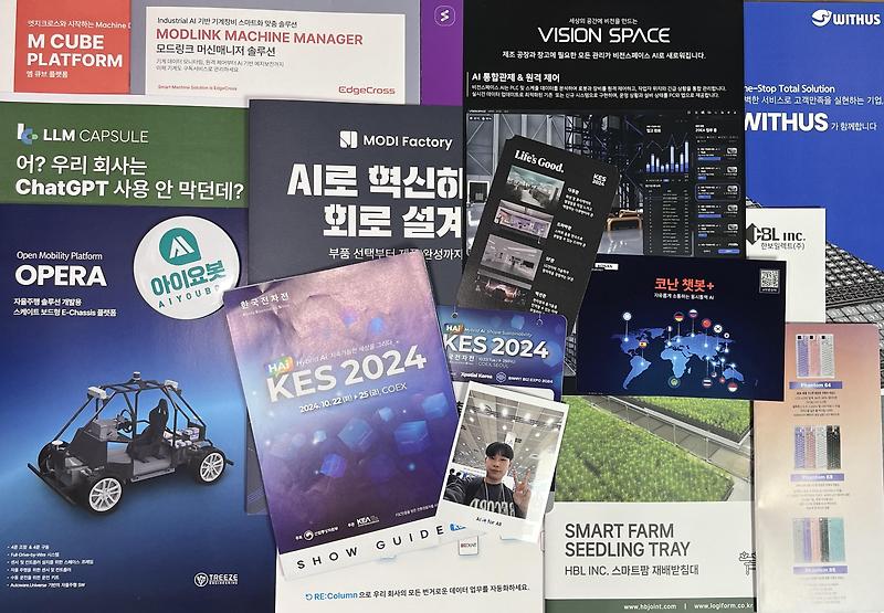 [KT-AIVLE School][6기 기자단] KES 2024 리뷰 (1/2)